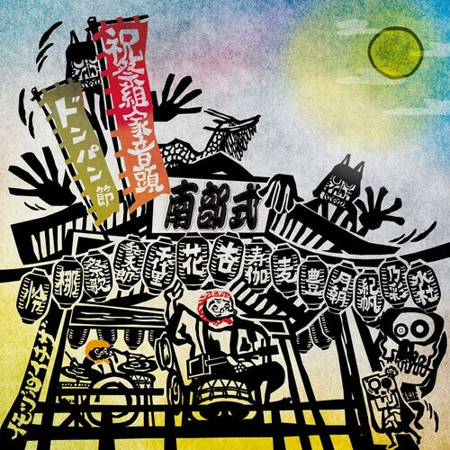 Nanbu-Shiki: Shukusai Kumiie Ondo/Nanbu-Shiki Dong Pang Bushi – Victrola